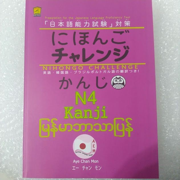 The N4 Kanji Burmese Translation Nihongo Challenge( Aye Chan Mon) Burmese Book | Shopee Malaysia