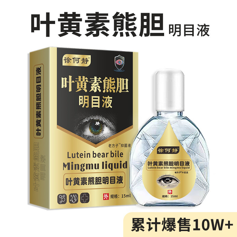 Lutein Arbutin Eye Protection Liquid Drop Eye Liquid Blurred Vision Eye ...