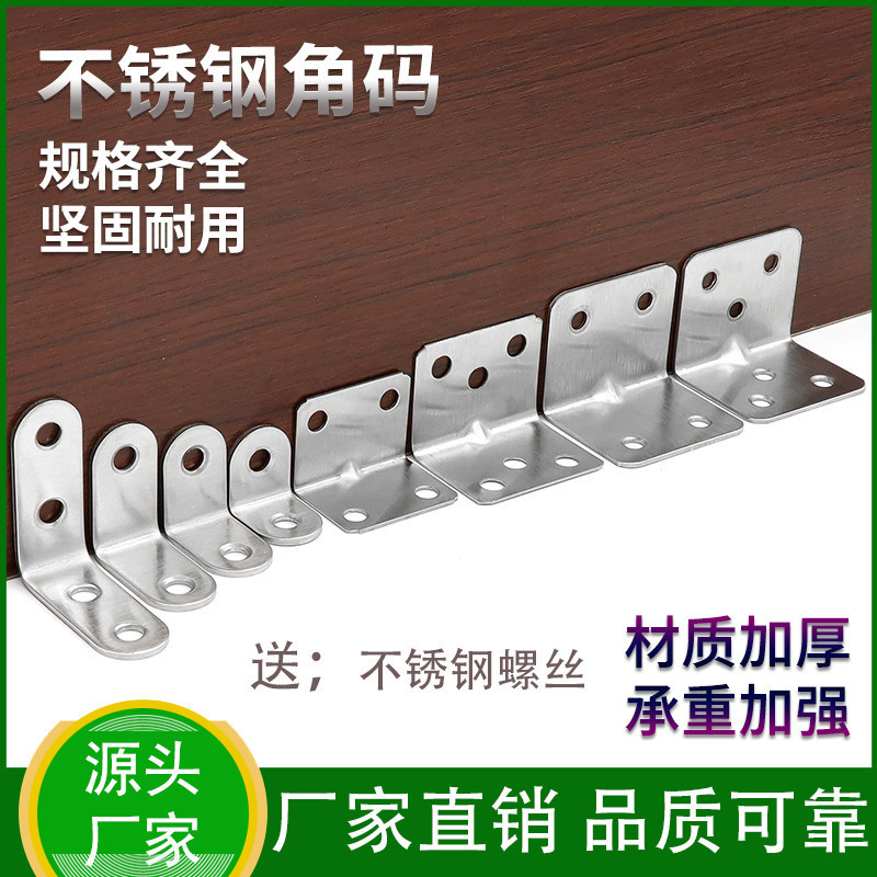 [1093 People Collection] Reinforced Iron Sheet Stainless Steel Angle ...
