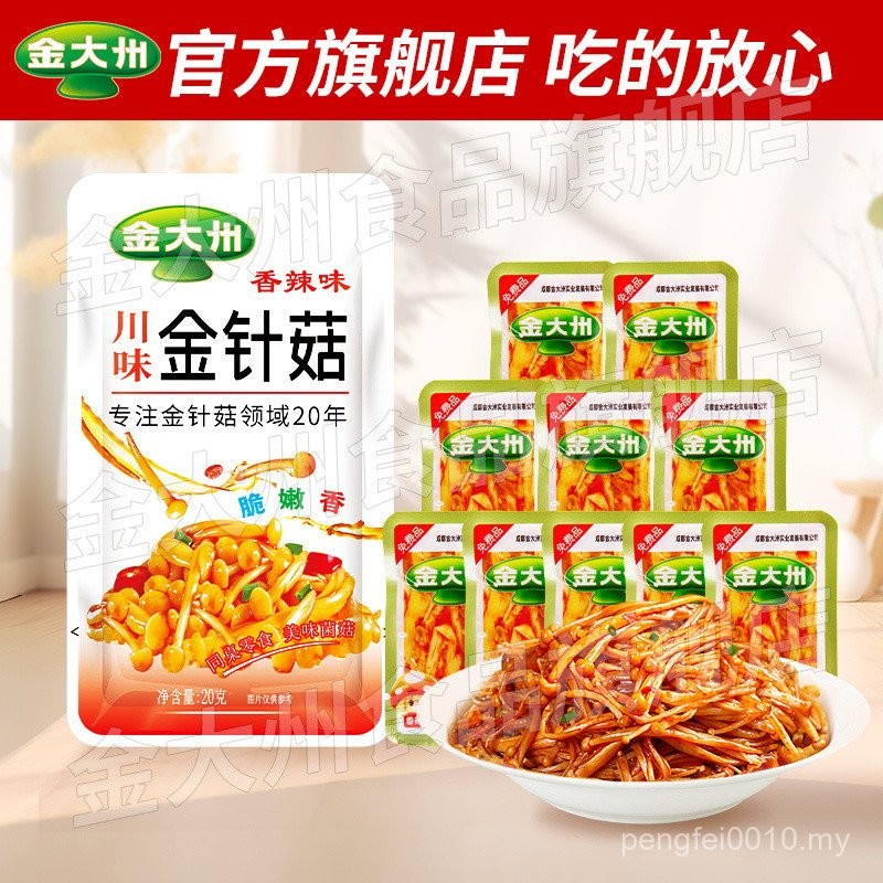 Jin Dazhou Spicy Golden Needle Mushroom Taste Rice Pickles Casual ...