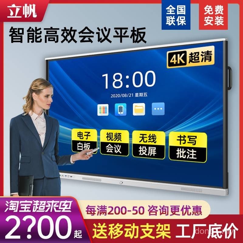 Smart Conference Tablet All-in-One Machine Touch TV Touch Screen ...