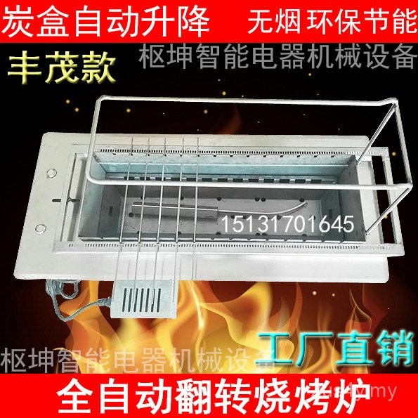 Fully Automatic Flip Barbecue Machine Rotating Barbecue Grill Fengmao ...