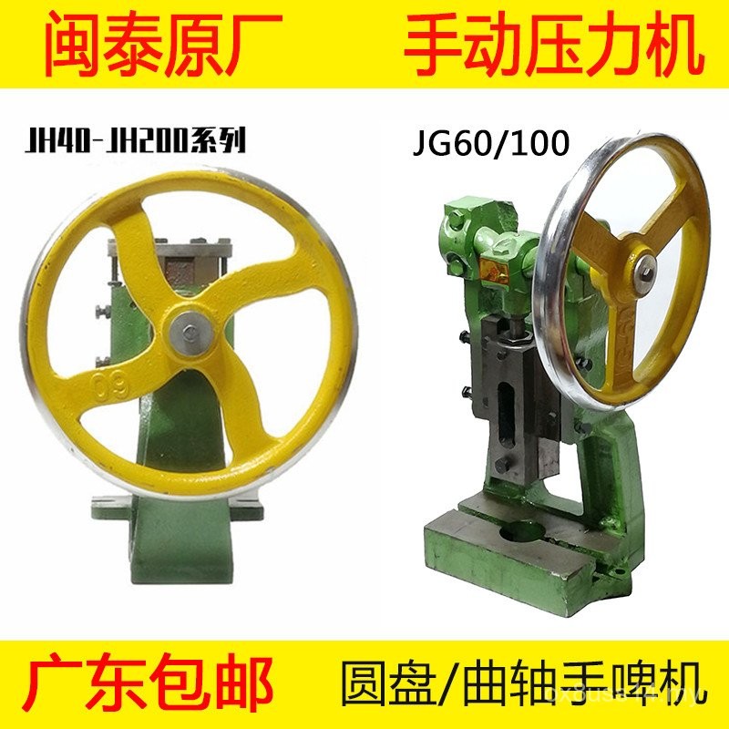 Hokkien Disc Manual Pressure Machine Desktop Punching JG60/JH200 Hand ...