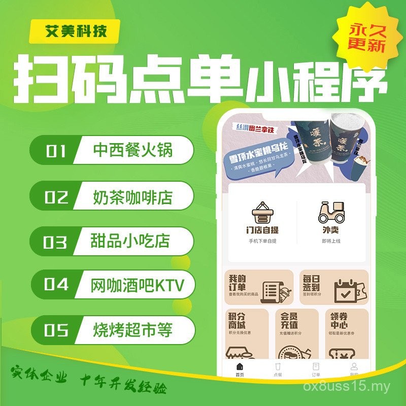 Scan Code Ordering WeChat Small Program 2D Code Table Sticker Order Software Buffet Order ...