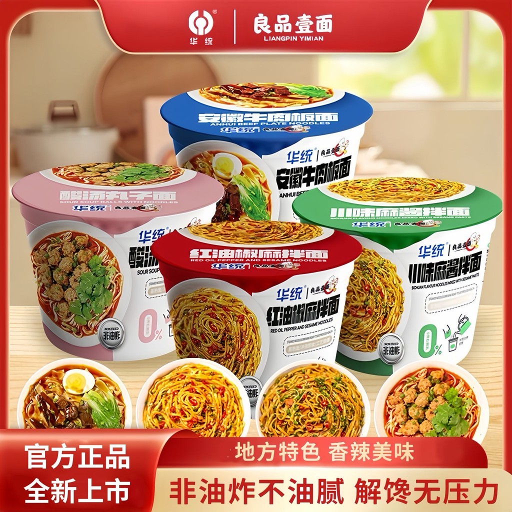 Good Product One Noodles Non-Fried Instant Noodles Barreled Noodles ...
