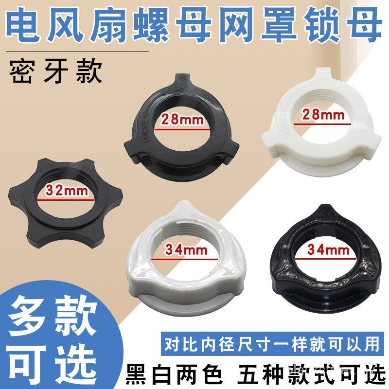 3Pcs Electric Fan Fixed Nut Universal 12/14/16/18 Inch Floor Fan Fan ...