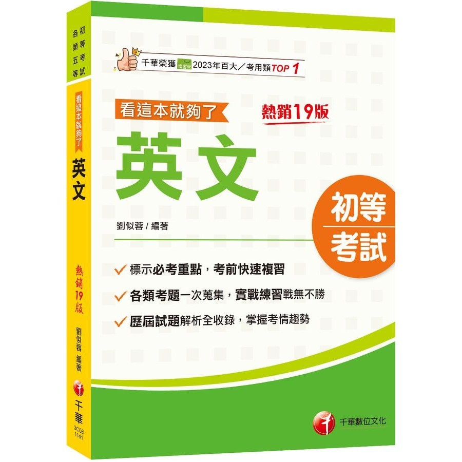 2025 English Read This Book Is Enough (19th Edition/Elementary Exam/All ...