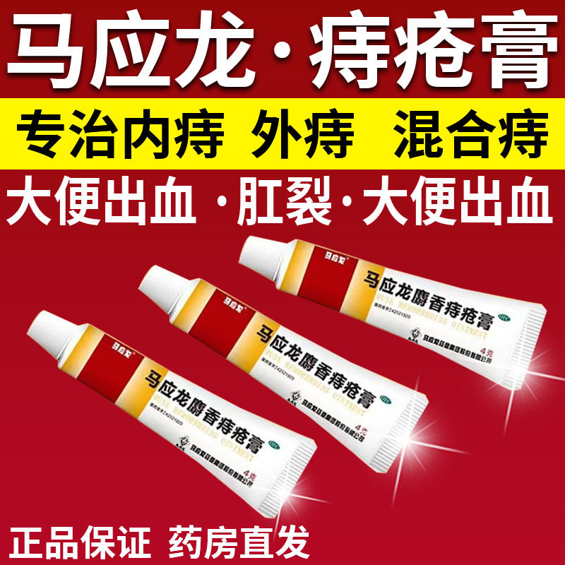 Ma Yinglong Musk Hemorrhoid Cream Cracked Anal Inner Outer Hemorrhoids ...