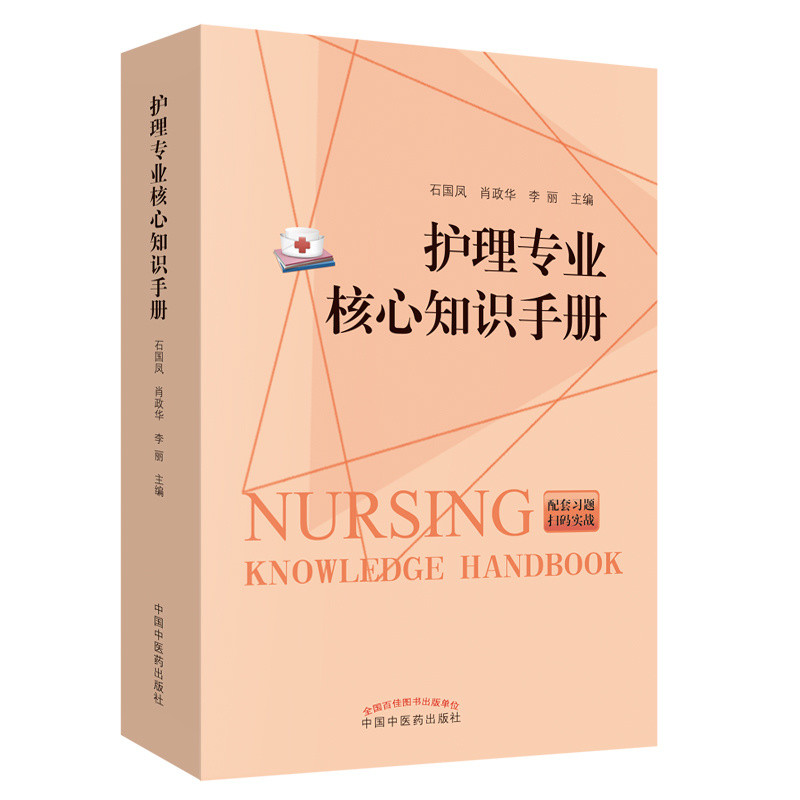 Nursing Professional Core Knowledge Manual (Intimate Companion of ...