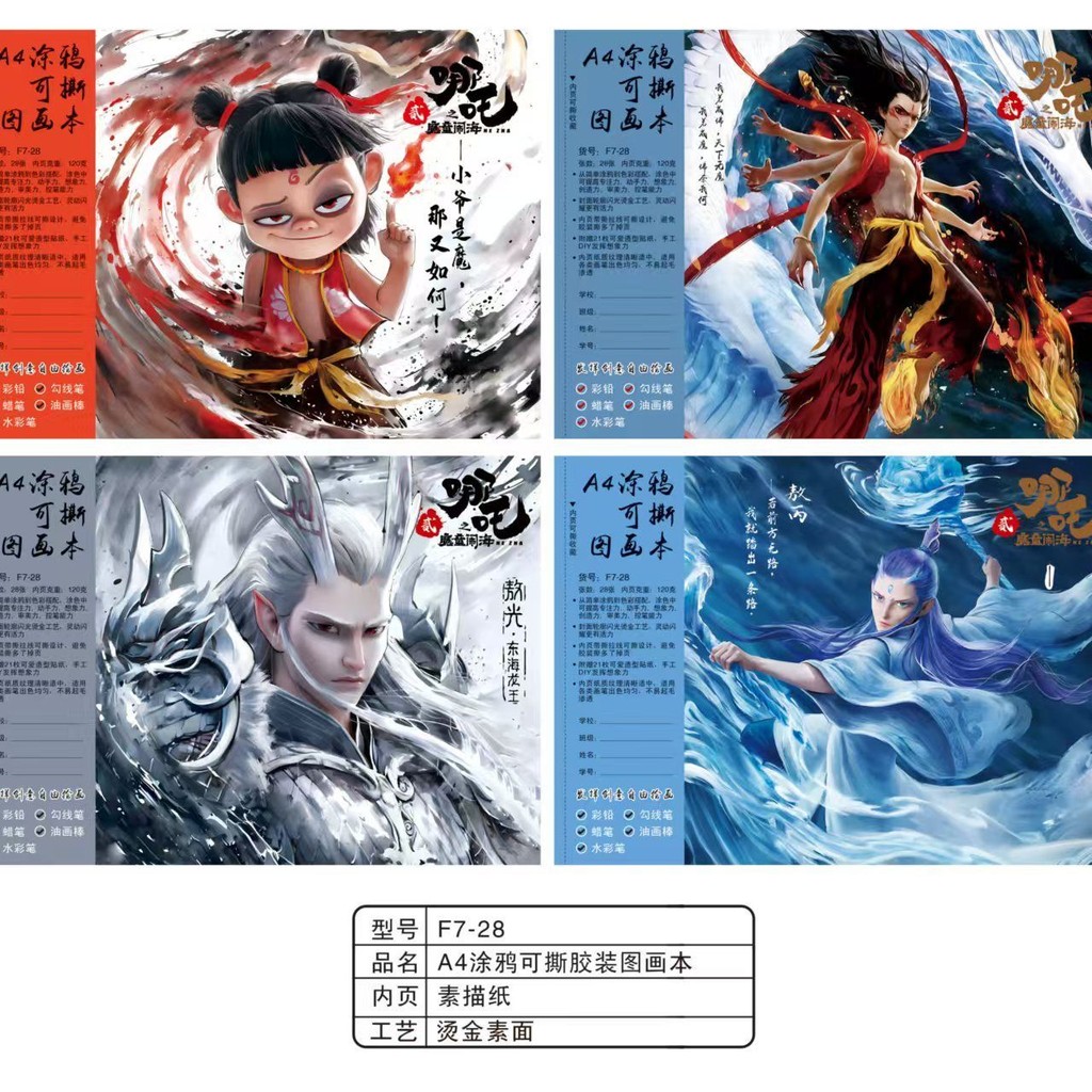 Nezha A4 Graffiti Tearable Picture Book Nezha Picture Book Children ...