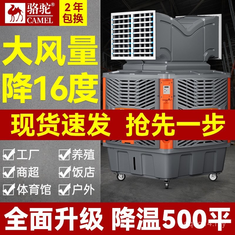 Camel Industrial Air Cooler Mobile Water Cooling Air Conditioner Large ...