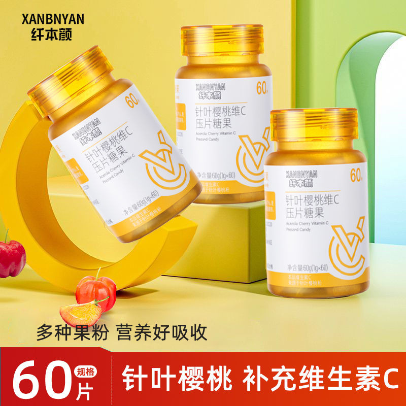 Fiber-borne xby vitamin C chewy lozenges nutrition cherry fr纤本颜xby维C咀嚼 ...