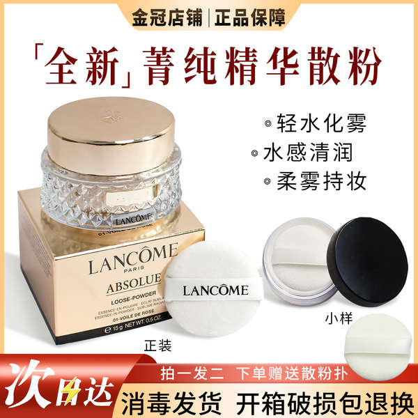 compact powder loose powder Lancome Lancome Brand New Pure Essence ...