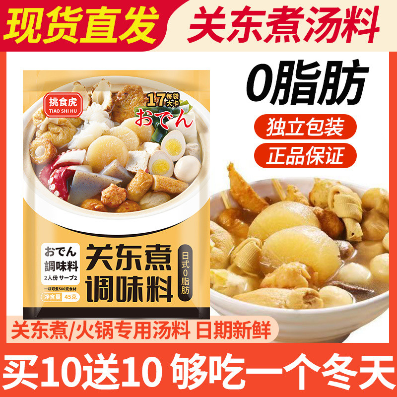 Snack Oden Seasoning Convenience Store Oden Seasoning Package Household ...