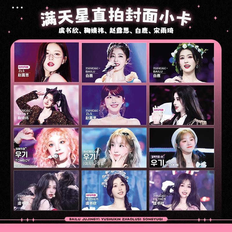 Yu Shuxin Ju Jingyi Zhao Lusi Bai Lu Song Yuqi Merchandise Gypsophila ...