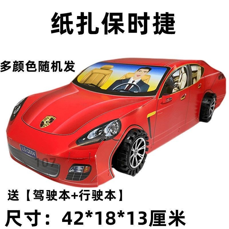 热销推荐！烧纸殡葬冥府轿车特大号保时捷帕拉梅拉祭祖扫墓元宝金条纸车清明Burnt paper funeral, underworld ...