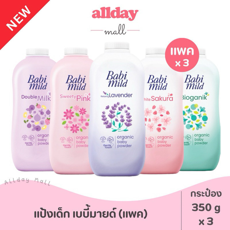 Babi Mild Baby Powder 350 G. (Pack 3 Cans) | Shopee Malaysia