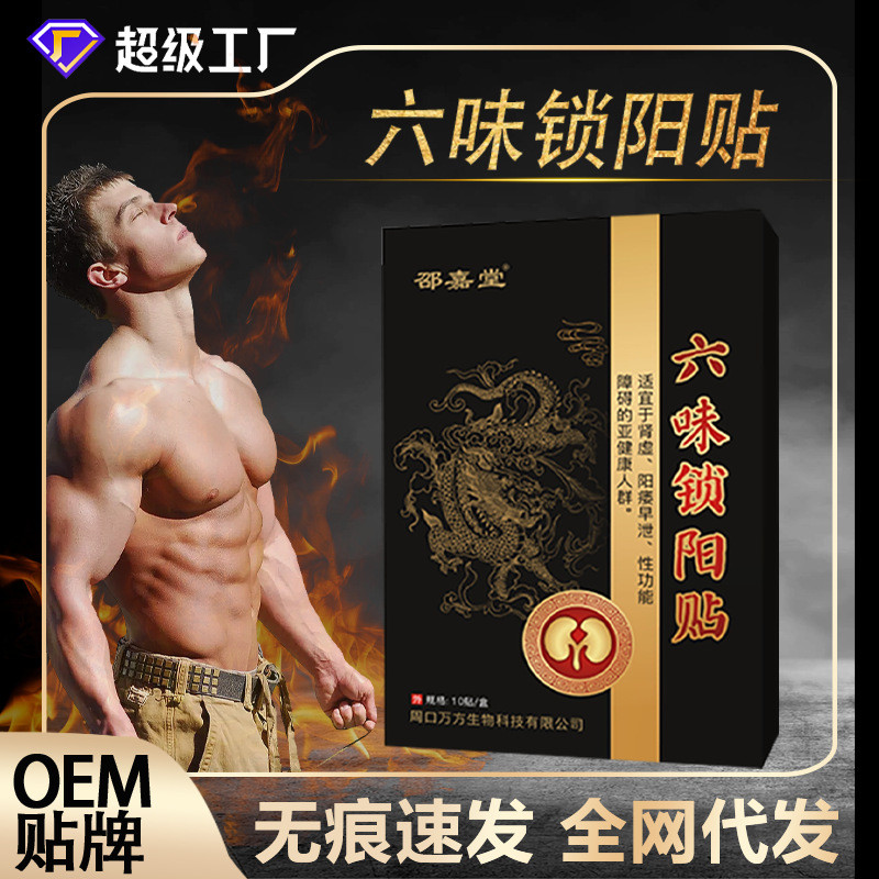 Six Flavor Lock Sun Patch Prostate Benefit Kidney Patch Male Solid ...