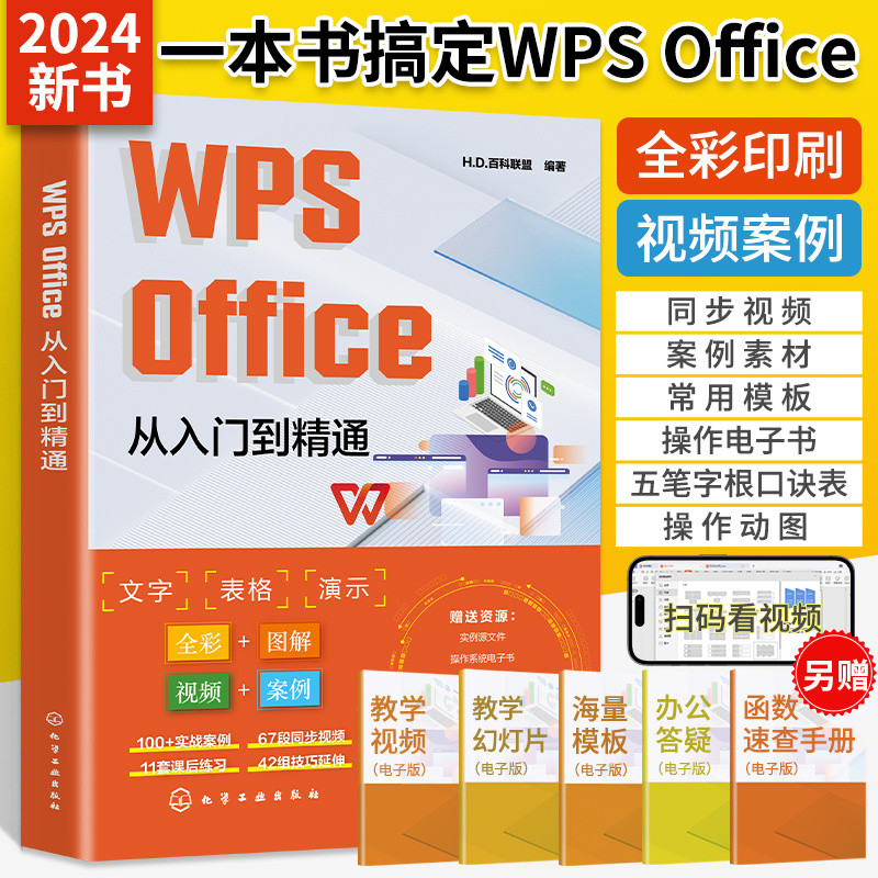 Shopee OfficialWPS Office From Getting Started to Proficient wps ...