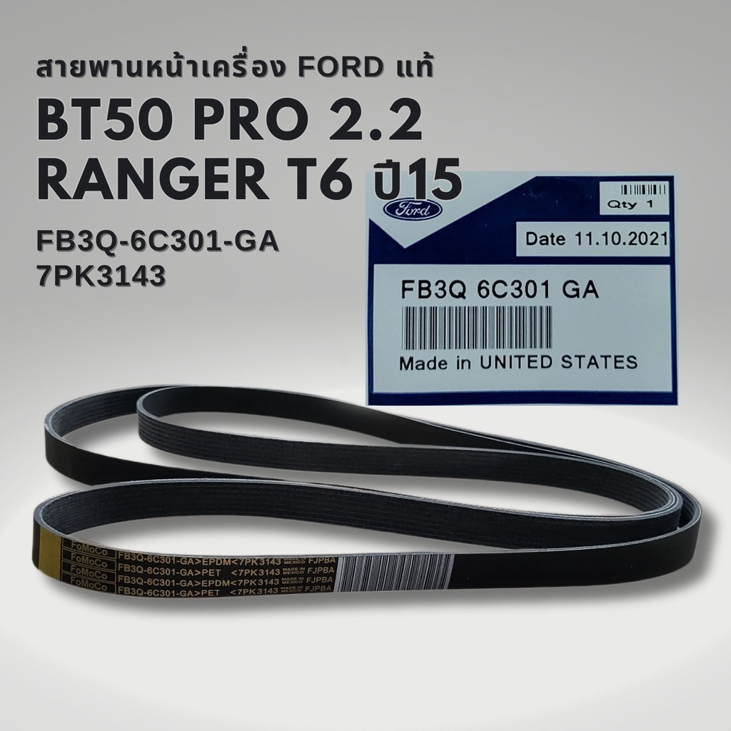 Front Belt FORD RANGER 2.2 2015 And Up EVEREST Genuine 7PK3143 Code ...
