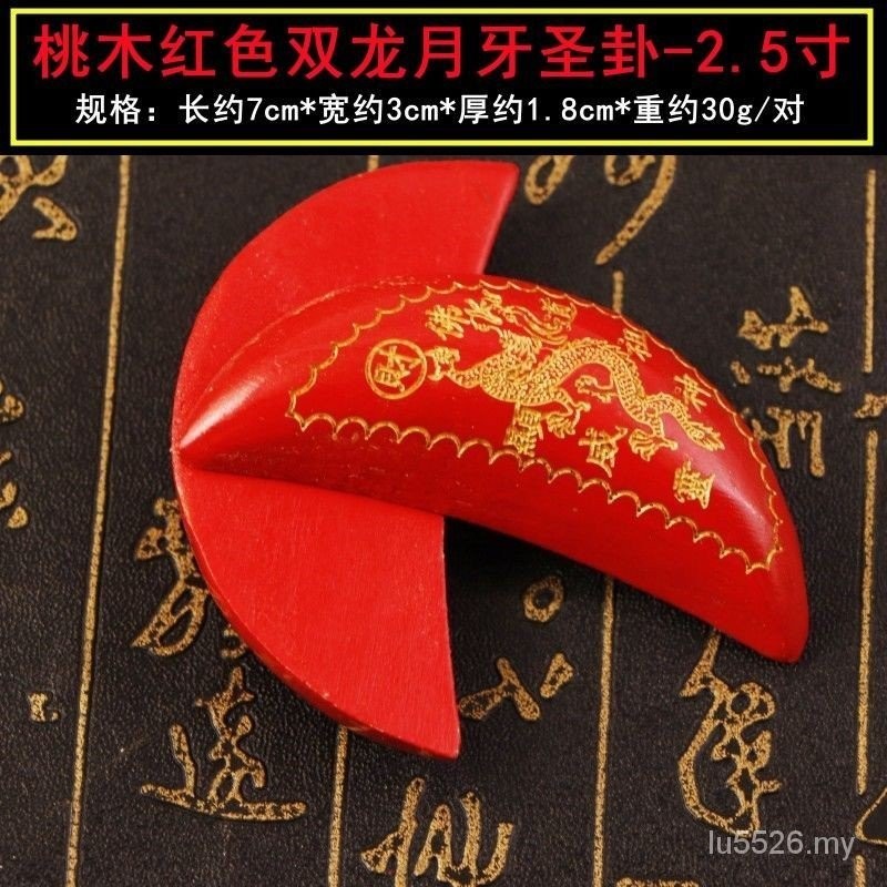 圣杯卦 圣卦 阴阳杯双龙桃木羊角圣杯红檀圣卦红木茭杯圣卦杯打卦用具Holy Grail Hexagram Holy Grail Yin ... 圣杯卦 圣卦 阴阳杯双龙桃木羊角圣杯红檀圣卦红木茭杯圣卦杯打卦用具Holy Grail Hexagram Holy Grail Yin ...