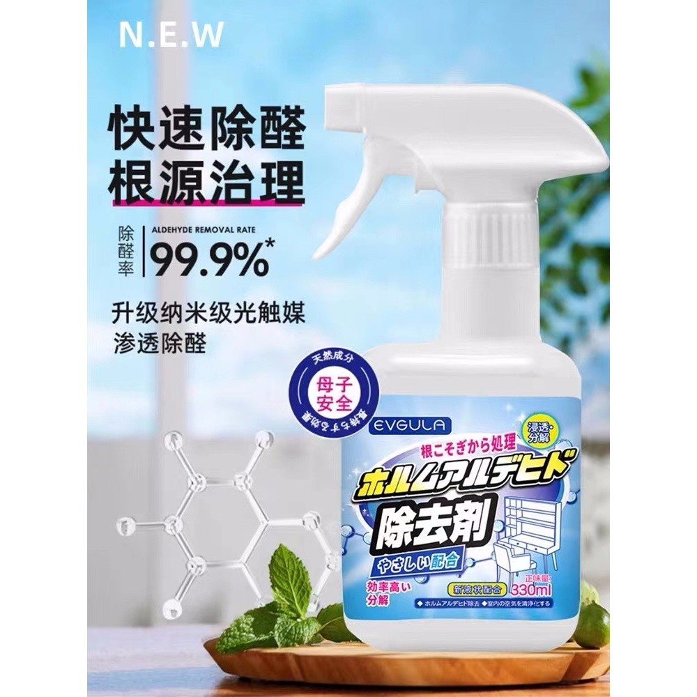 Japan 330ML Formaldehyde Removal Spray Air Purifier 甲醛去除剂 FOR NEW ...