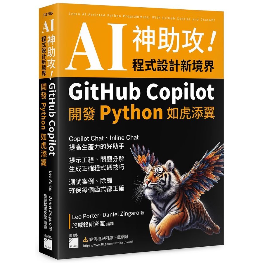 AI God-Assisting Programming New Realm: GitHub Copilot Development Python Like A Tiger With ...