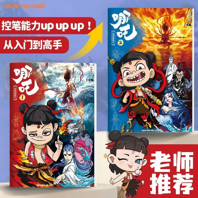 Limited Time Special Offer Nezha Merchandise Nezha Ao Bing Coloring ...