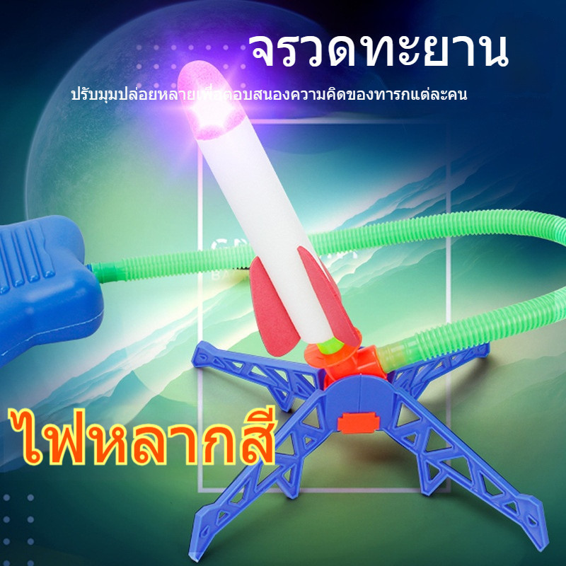 Children's Toys Air-Powered Bobbins Soar Rockets Using The Foot Pedal ...