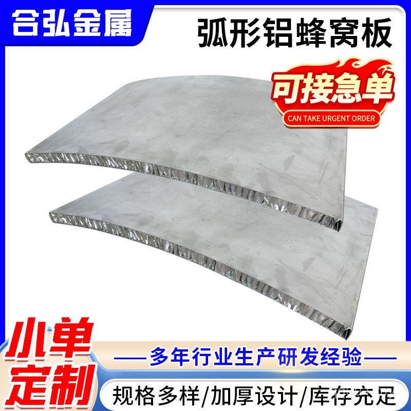 Factory Direct Supply Arc-Shaped Aluminum Honeycomb Board Engineering ...