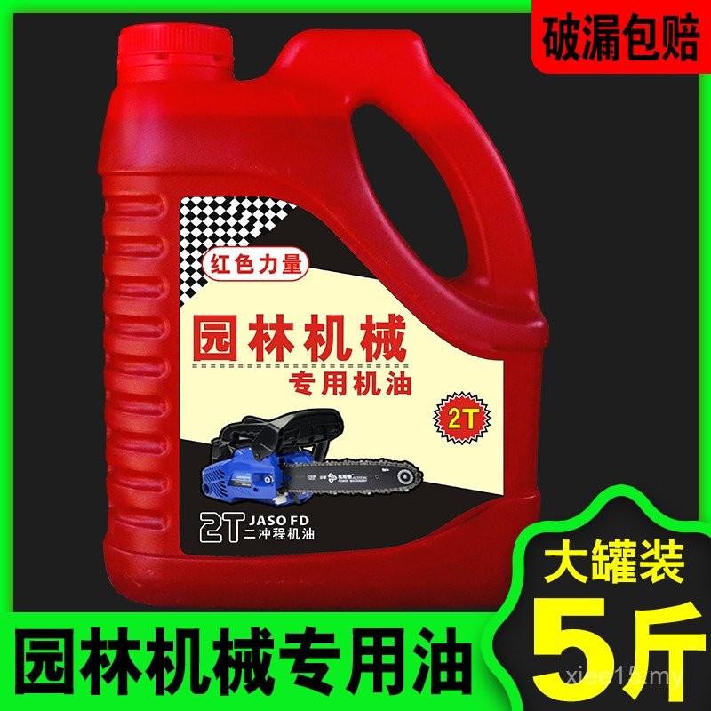Large Tank Chainsaw Motor Oil Two-Stroke Dedicated Lawn Mower Garden ...