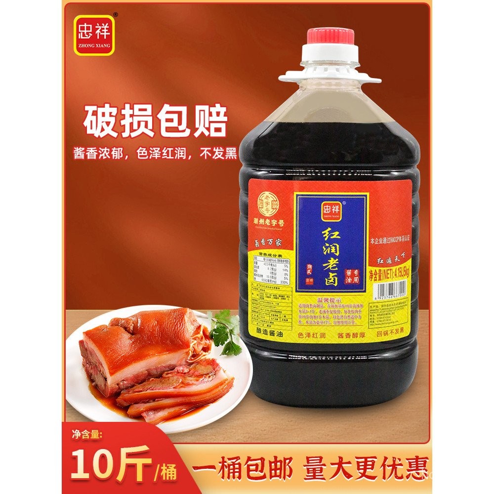 Zhongxiang First-Grade Red Run Old Braised Special Soy Sauce Braised ...