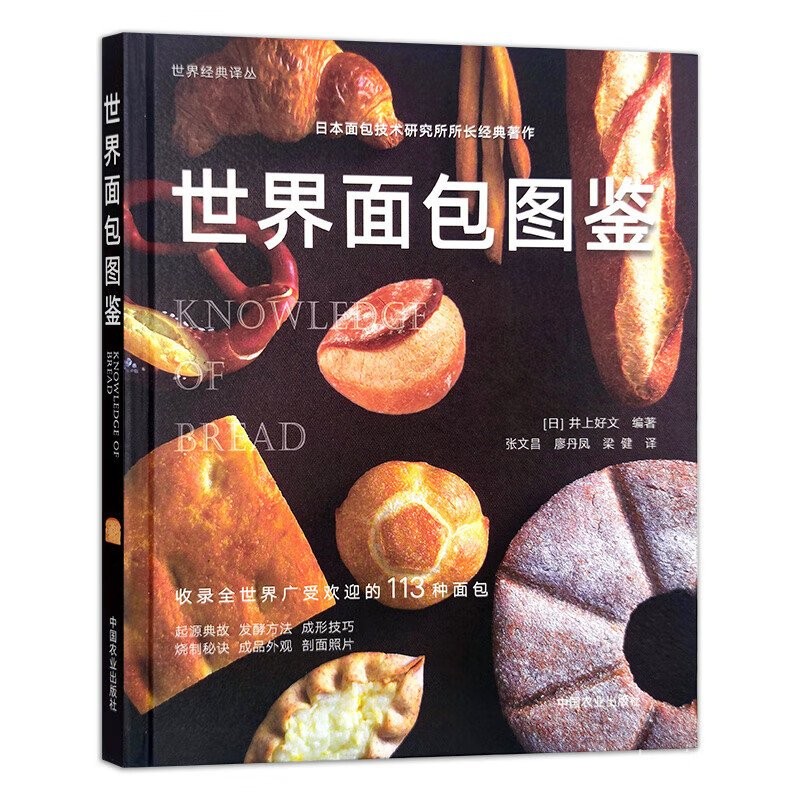 World Bread Illustrated Book Bread Illustrated Book Identification ...
