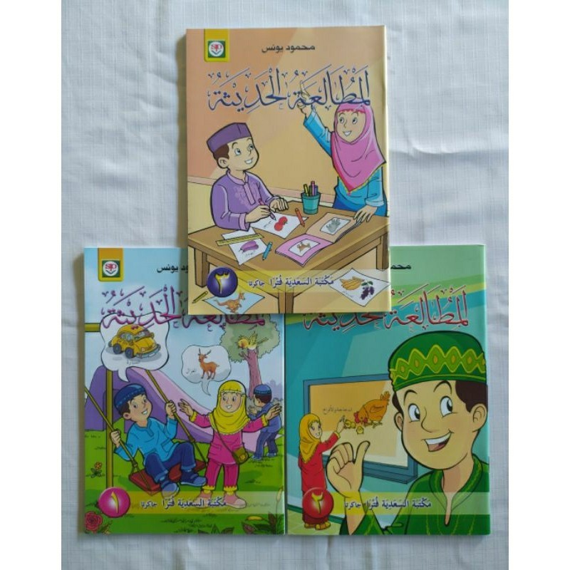 Mutholaah Hadithah - Al Muthola'ah Al Hadithah - Mutolaah Hadith Volume ...