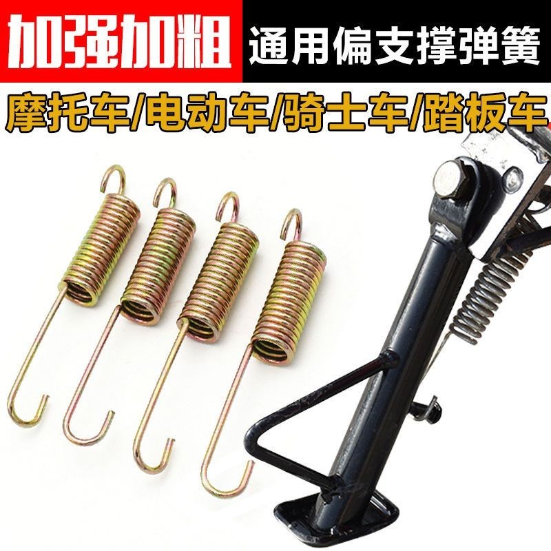 Motorcycle Electric Vehicle Partial Support Spring Side Support Tripod ...