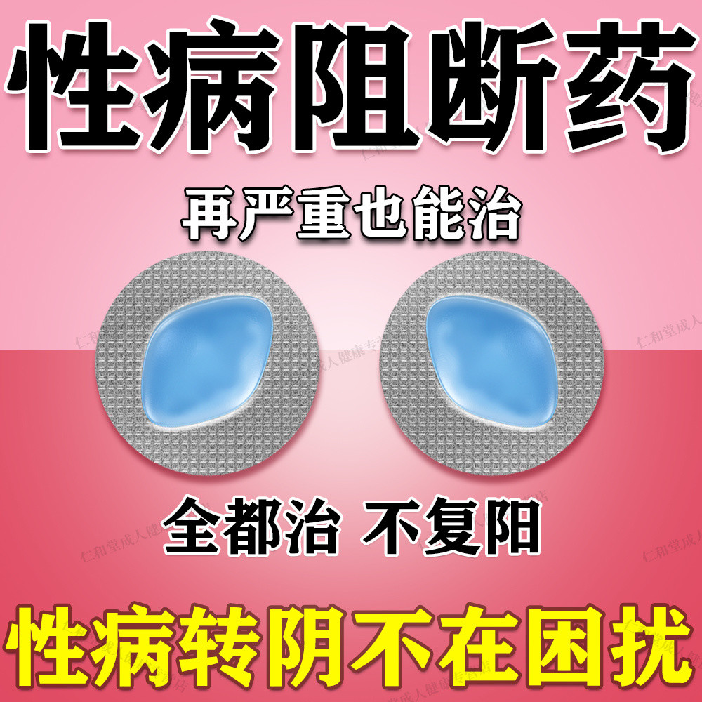 Sexual Disease On-The-Site Extinguish] Sexual Disease Blocking Medicine ...