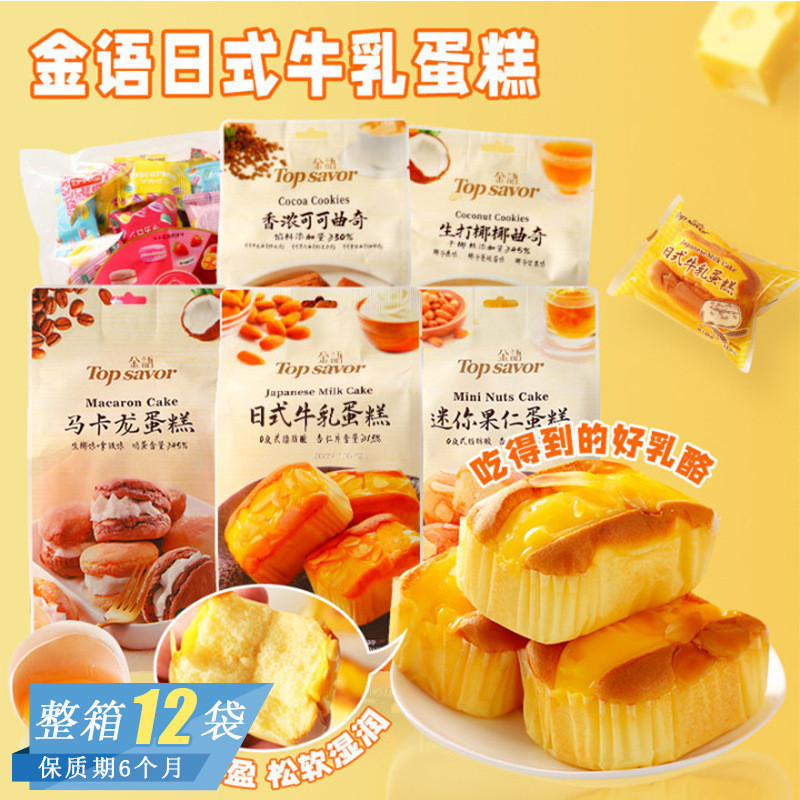 Baltan Snacks L3 X2 Golden Language Mini Nut Cake Japanese Style Milk ...