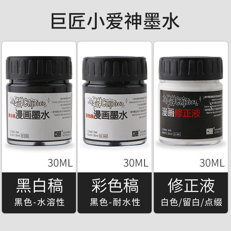 Master Little Eros Water-Resistant Ink Color Draft Painting Comic Ink ...