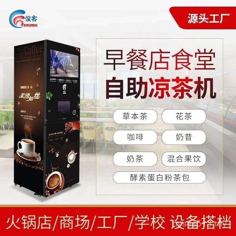 Breakfast Herbal Tea Machine Self-Buffet Instant Coffee Machine Can ...