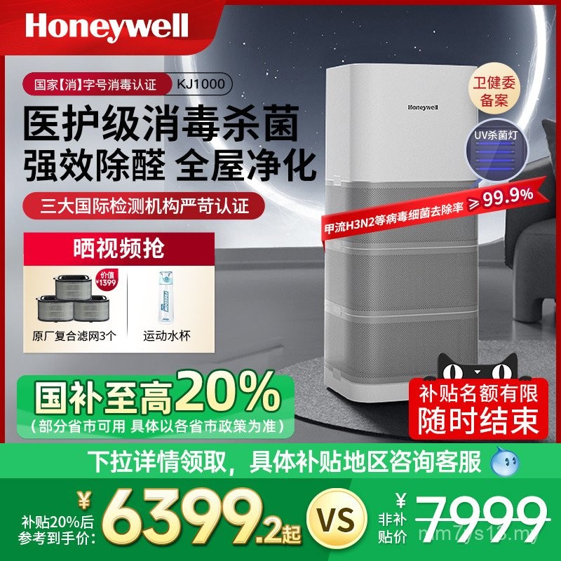 Honeywell Air Purifier Disinfector Remove Decomposition Formaldehyde ...