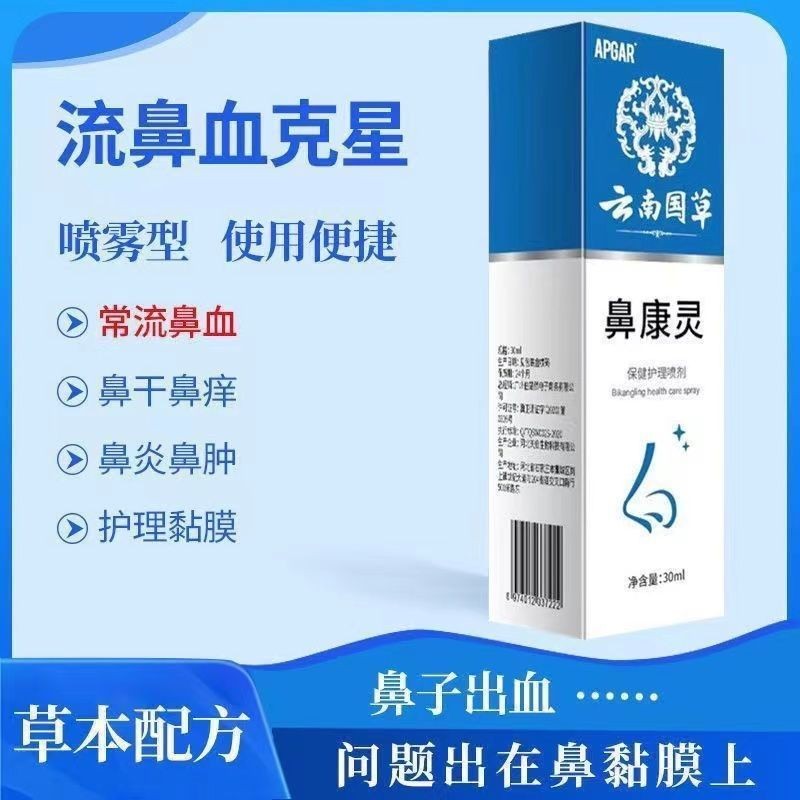Nose Dry Nose Bleeding Nose Itching Handy Tool Scab Nose Mucosal Spray ...