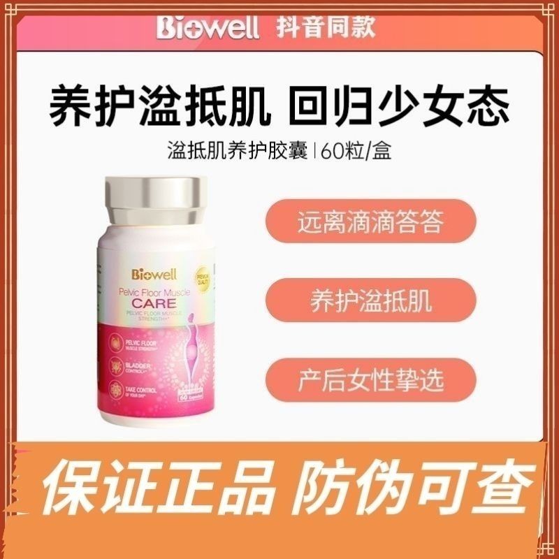 新加坡 Biowell成人女性盆底肌修护调理胶囊60粒/盒Singapore Biowell Adult Female20250224 | Shopee Malaysia