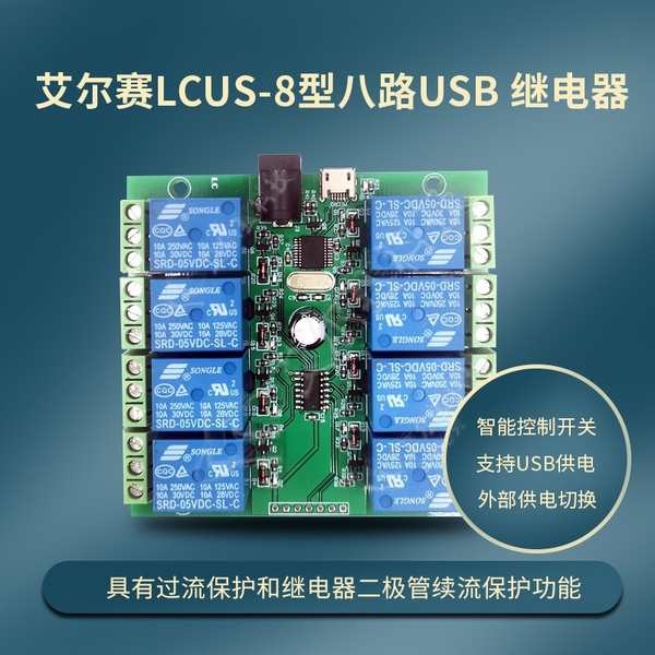 Elsay (LC) LCUS-8 Type 5V Eight-Channel USB Relay Module Intelligent ...