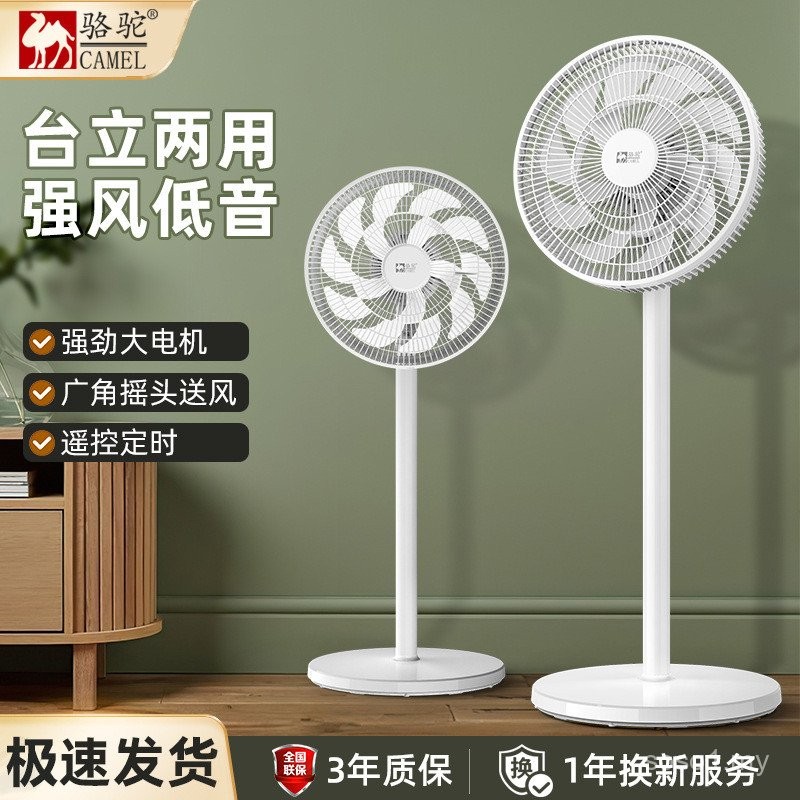 Camel Electric Fan Household Vertical Moving Head Floor-standing Dual-use Fan Light-tone Air ...