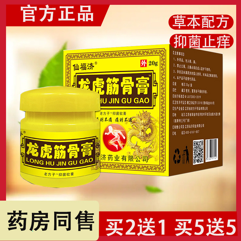 Xianfu Jilong Tiger Muscle Bone Cream Heating Cream Pain Relief Cream ...