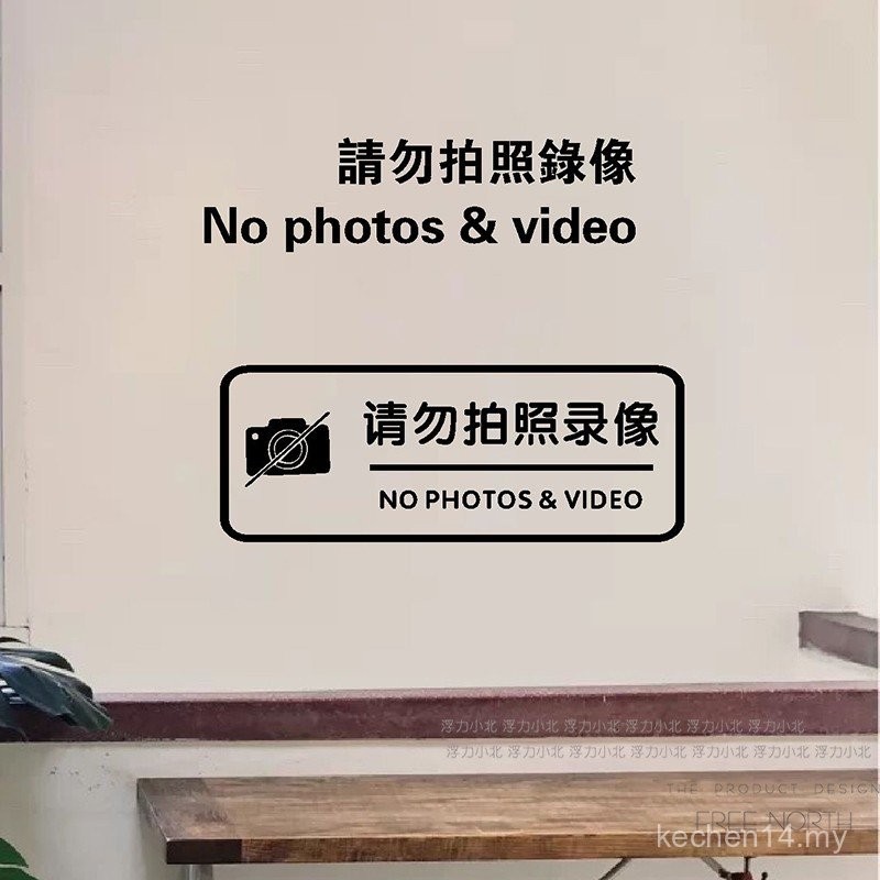 Please Do Not Photo Record Store Friendship Reminder Sign Sticker ...