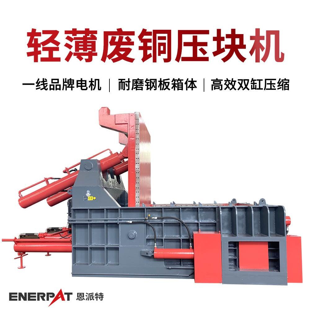 Mesin briket tembaga sekerap nipis dan ringan, peralatan baler bahan ...