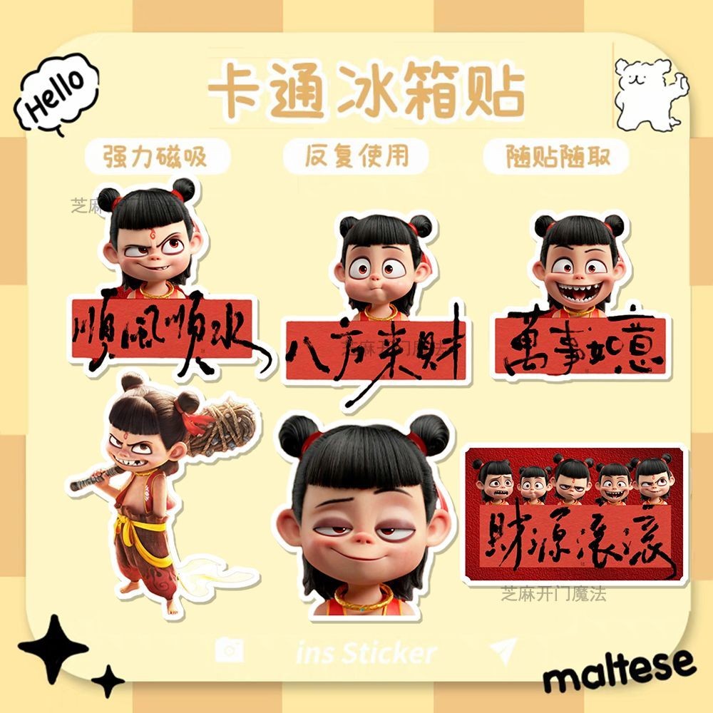 New Style Nezha 2 Motong Haohai Refrigerator Stickers National Trendy ...