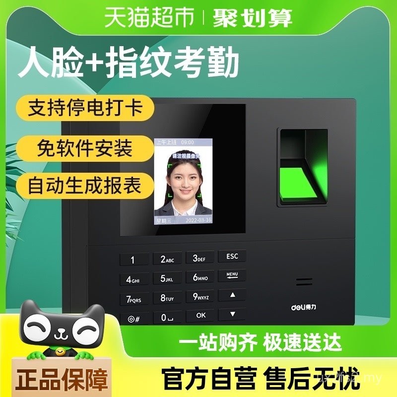 Deli Face Time Attendance Machine Fingerprint Clocking Machine Facial ...