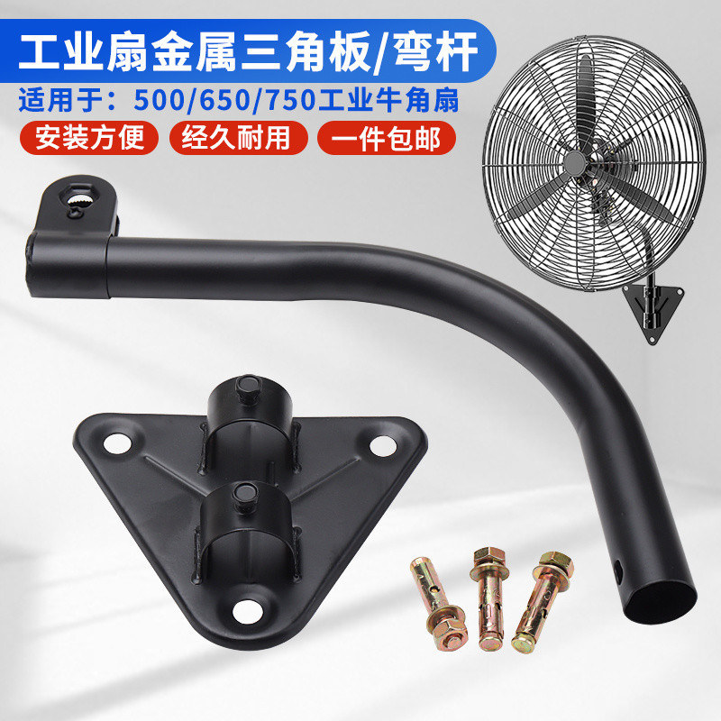 Industrial Fan Support Rod Shelf Horn Fan Modified Wall Fan Wall ...